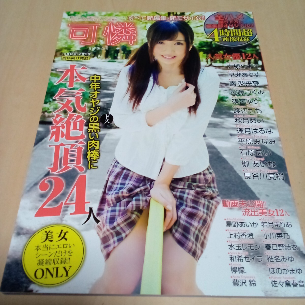 Yahoo!オークション - 可憐[かれん] 大槻ひびき 早瀬ありす 武藤つぐみ...