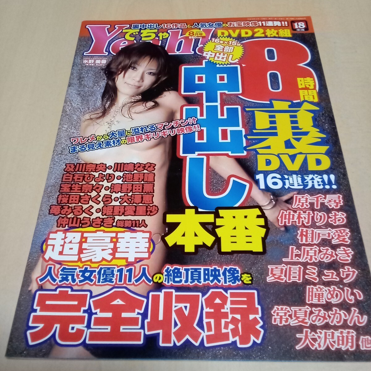 Yahoo!オークション - でちゃYeah 2007/8 及川奈央 白石ひより 池野瞳 ...