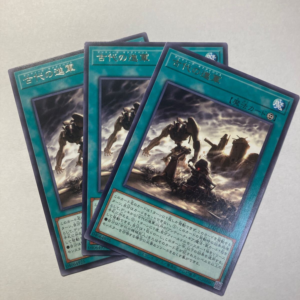 Yahoo!オークション - A012) 古代の進軍 3枚セット 遊戯王 デュエルモ...