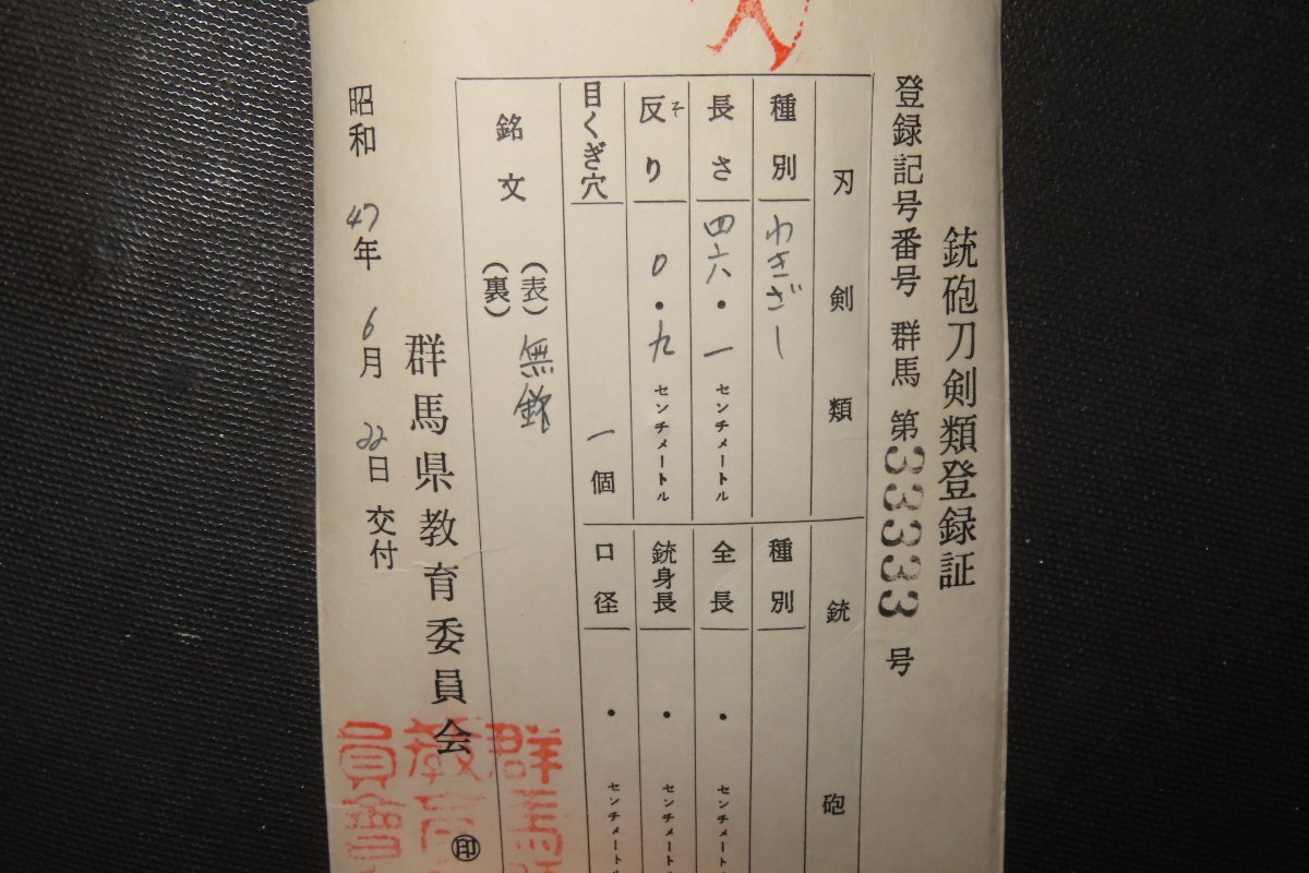 Yahoo!オークション - 脇差 無銘 白鞘 江戸 72.5×刀身46.1×反0.9×元...