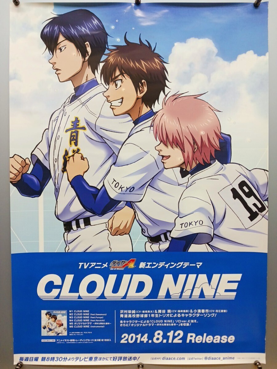 Yahoo!オークション - D77 ダイヤのA ポスター B2サイズ