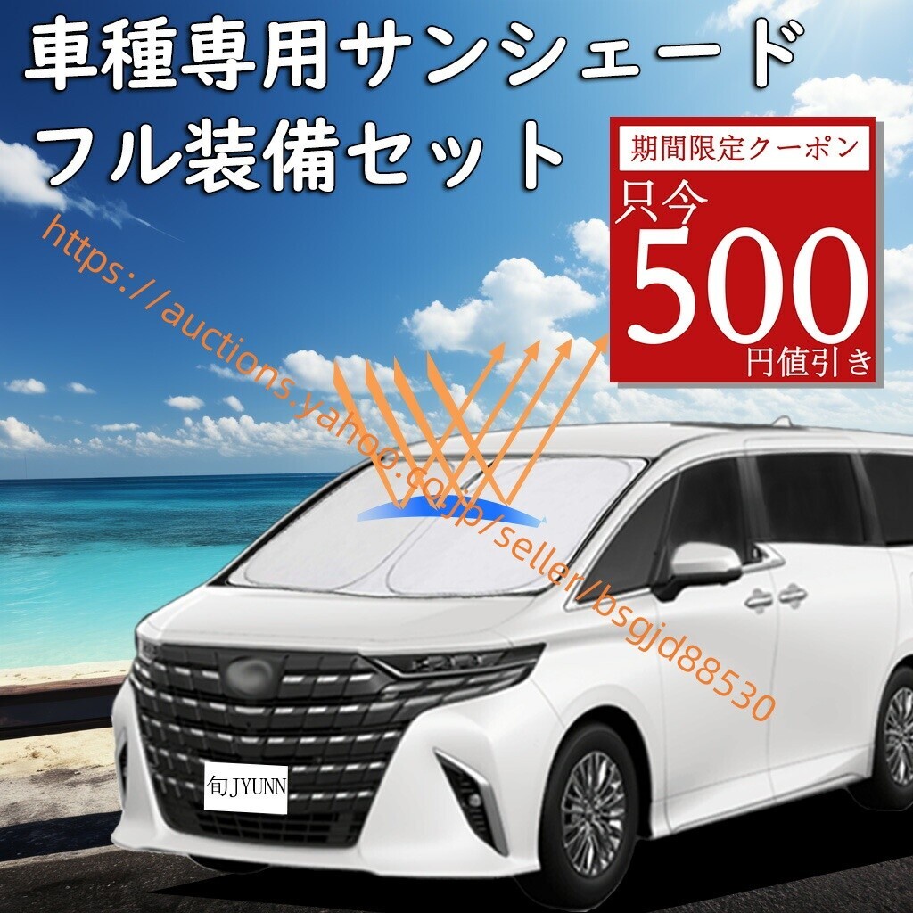 Yahoo!オークション - アルファード 20系30系40系 車中泊 シェード 車...