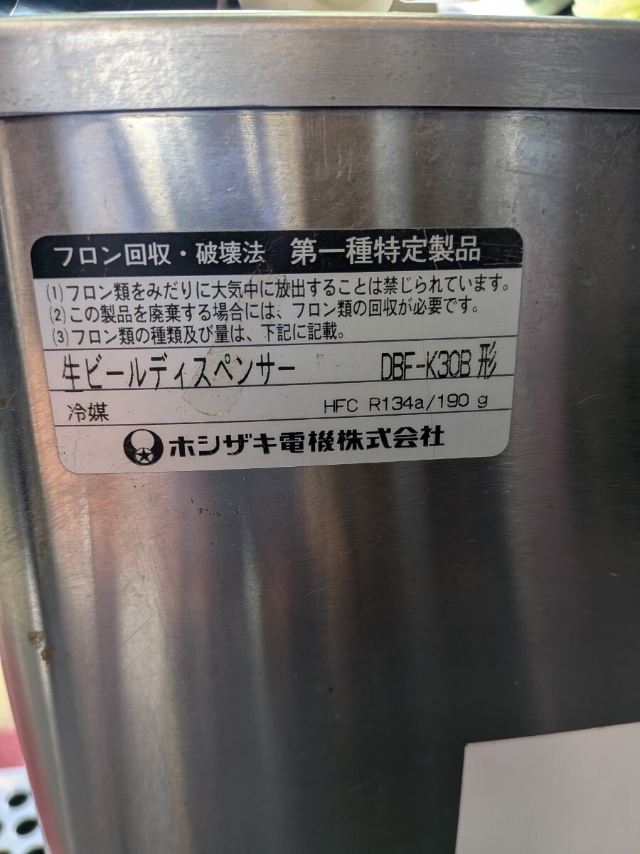 Yahoo!オークション - 業務用 ビールサーバー DBF-K308形