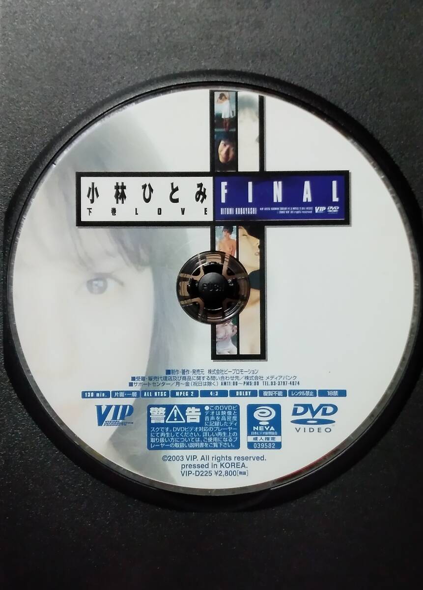 Yahoo!オークション - 小林ひとみ DVD FINAL下巻 ディスクのみ