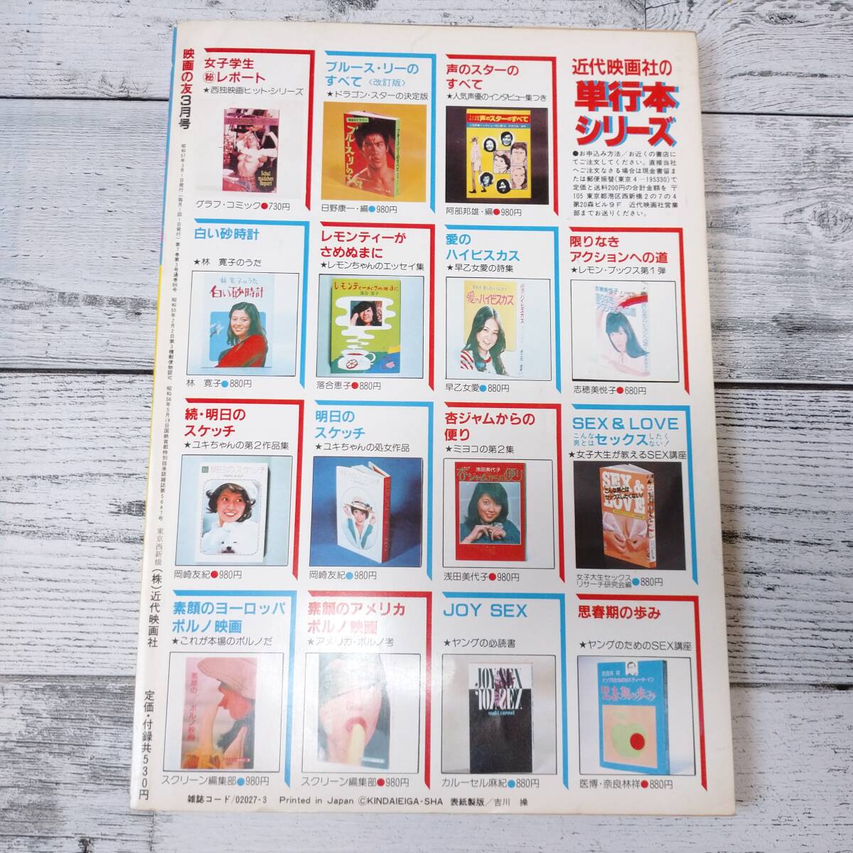 Yahoo!オークション - 映画の友 EIGA NO TOMO 1982年 昭和57年 3月号 ...