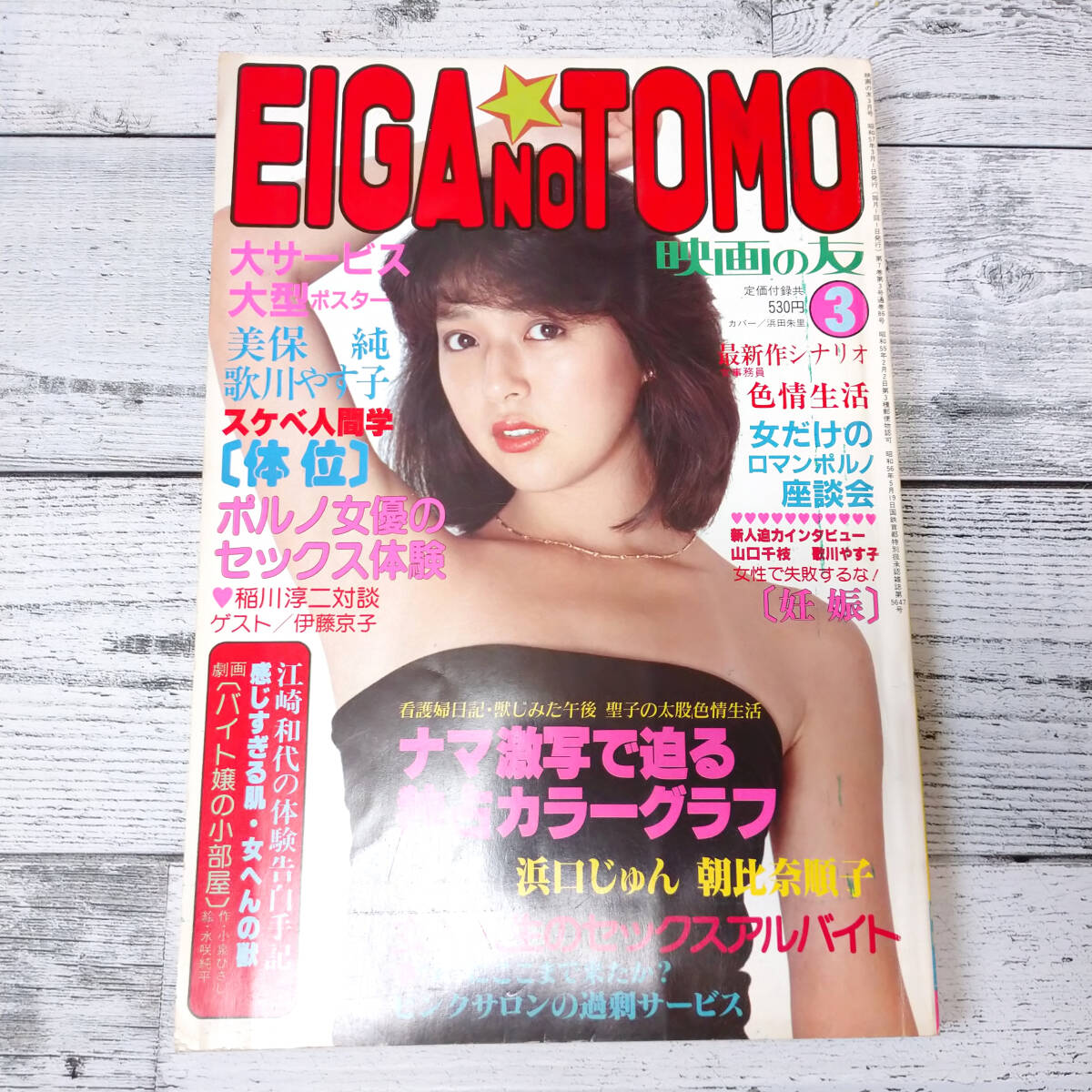 Yahoo!オークション - 映画の友 EIGA NO TOMO 1982年 昭和57年 3月号 ...