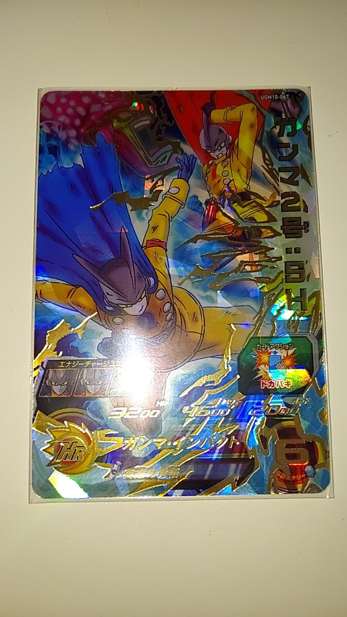 Yahoo!オークション - ドラゴンボールヒーローズ UGM10 067 ガンマ2号S...