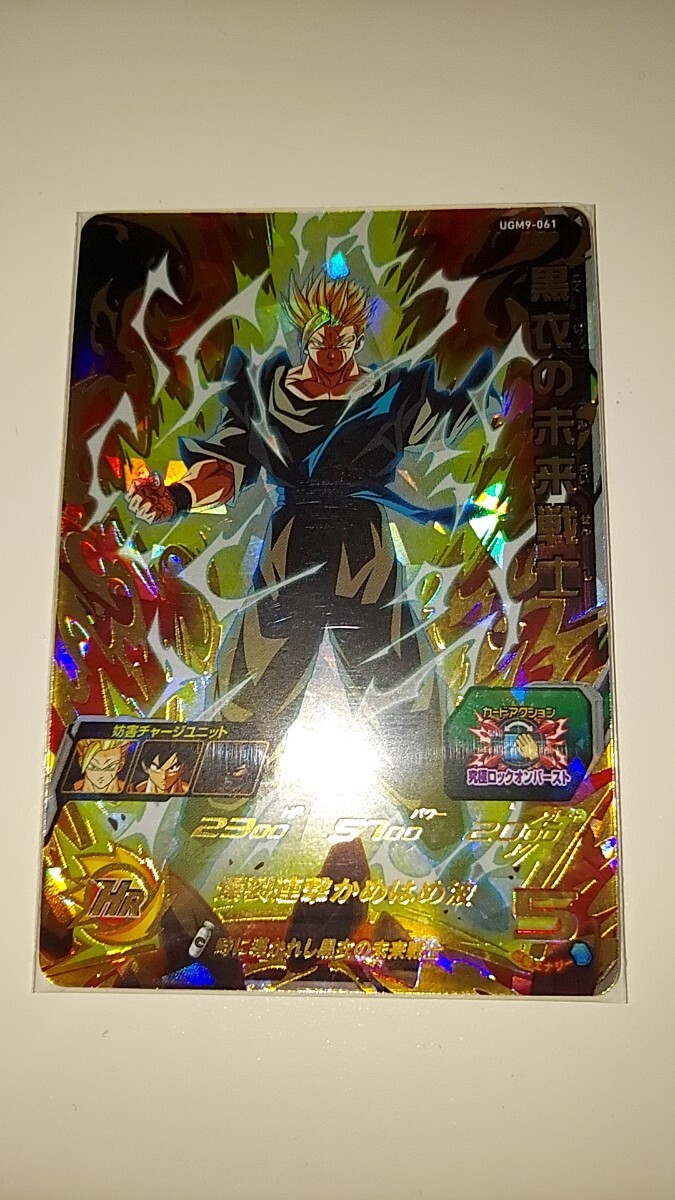 Yahoo!オークション - ドラゴンボールヒーローズ UGM9 061 黒衣の未来...
