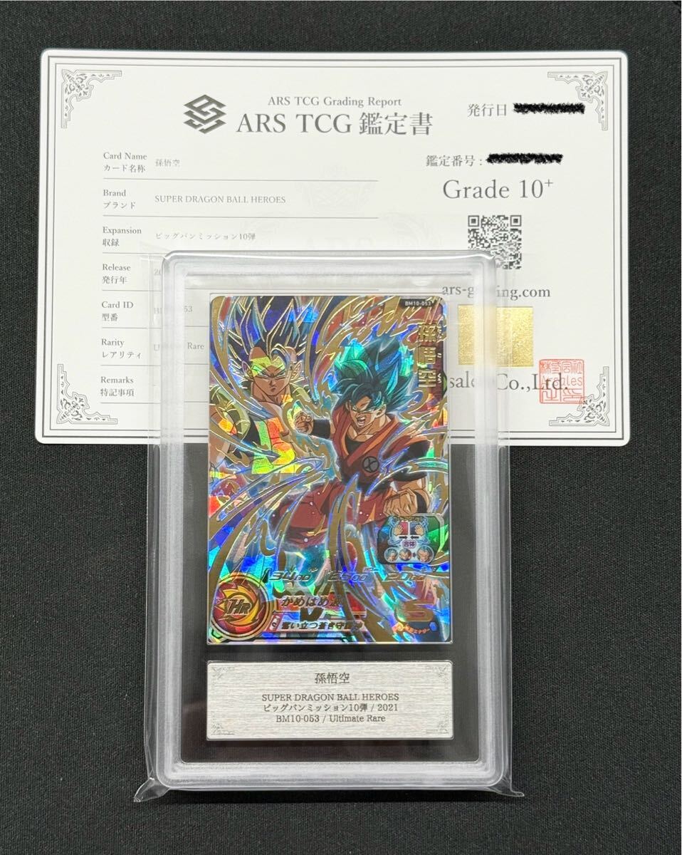 Yahoo!オークション - 【ARS鑑定 10+】孫悟空 BM10-53 UR SDBH 鑑定書...