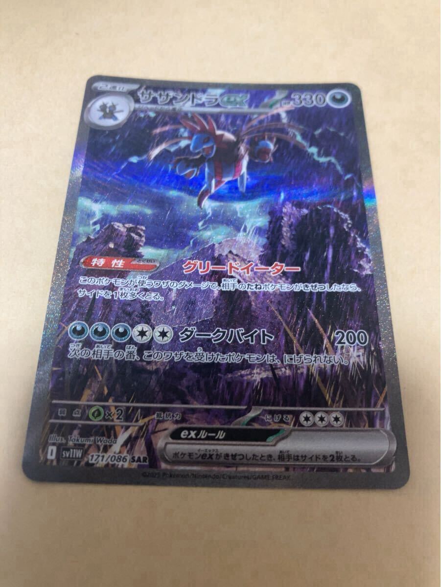 Yahoo!オークション - サザンドラex [SAR] （SV11W_171/086)ホワイトフ...