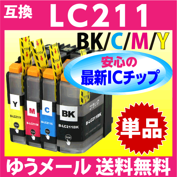 Yahoo!オークション - LC211BK LC211C LC211M LC211Y 単色 1個 単品 ス...