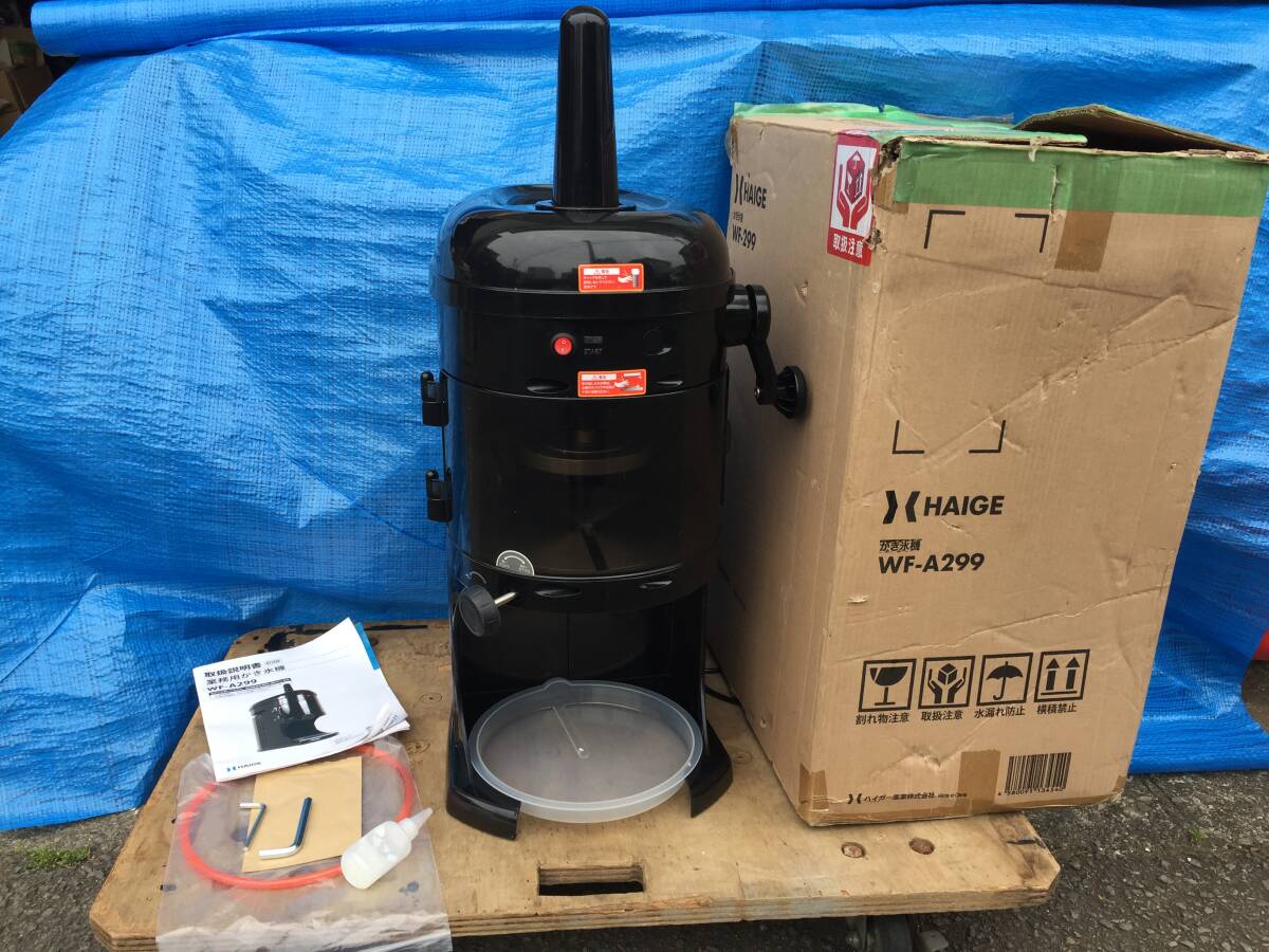Yahoo!オークション - 美品 HAIGE ハイガー WF-A299 かき氷機 業務用 ...