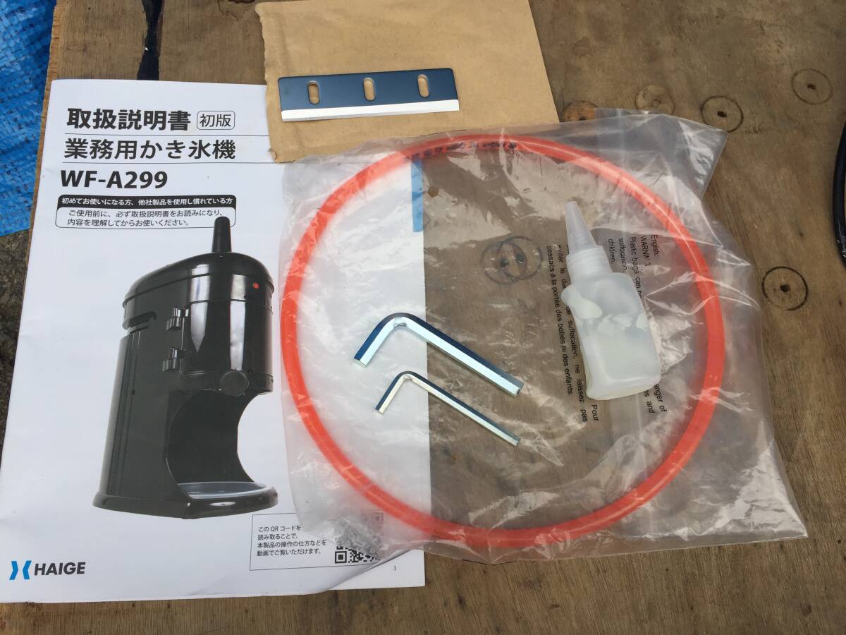 Yahoo!オークション - 美品 HAIGE ハイガー WF-A299 かき氷機 業務用 ...