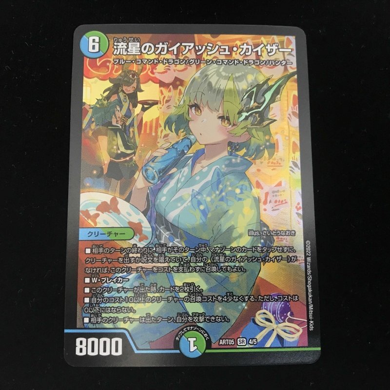 Yahoo!オークション - 流星のガイアッシュ・カイザー SR DMART...