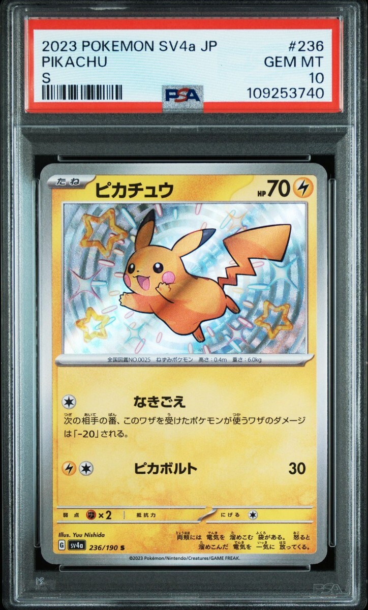 Yahoo!オークション - ポケモンカード ピカチュウ S PSA10 シャイニー...