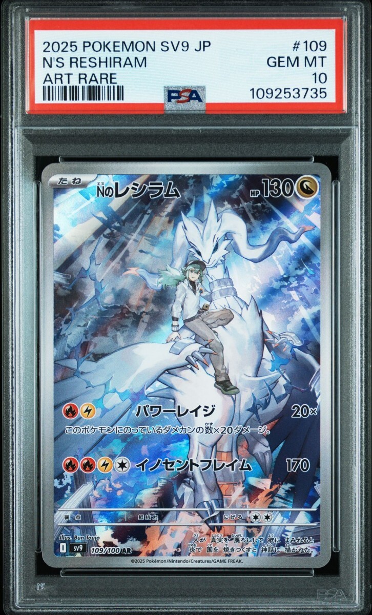 Yahoo!オークション - ポケモンカード Nのレシラム AR PSA10