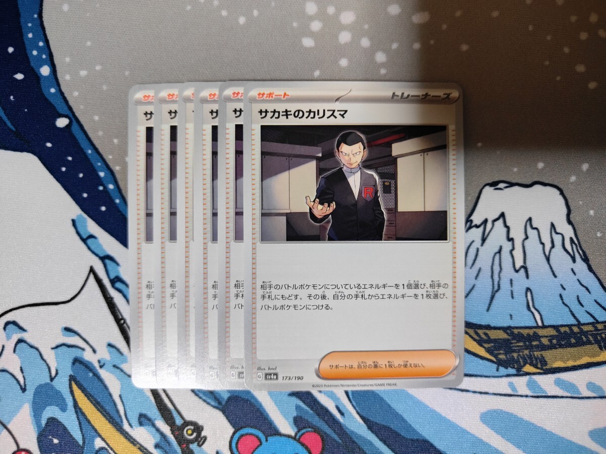 Yahoo!オークション - 【残14】ポケモンカード サカキのカリスマ 173/1...