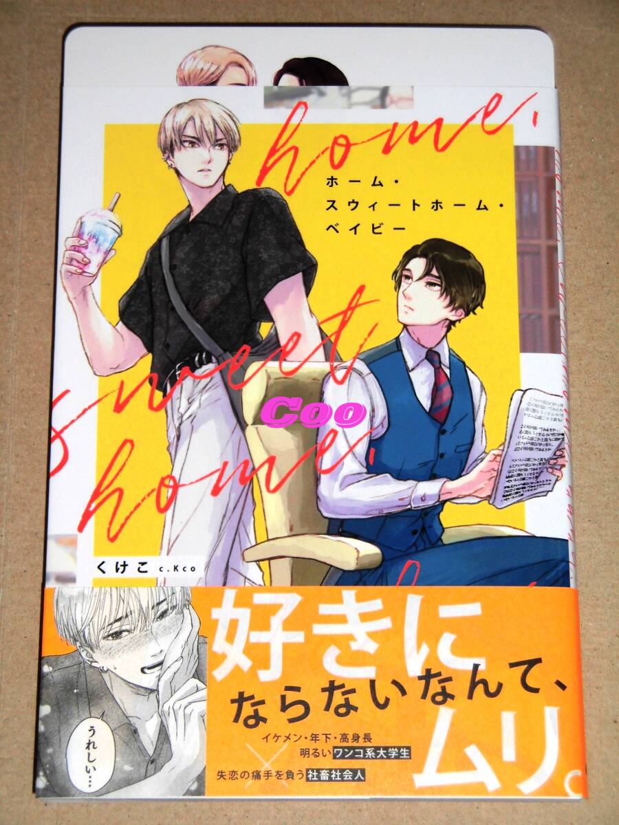 Yahoo!オークション - 6月新刊 BL ホーム・スウィートホーム・ベイビー...
