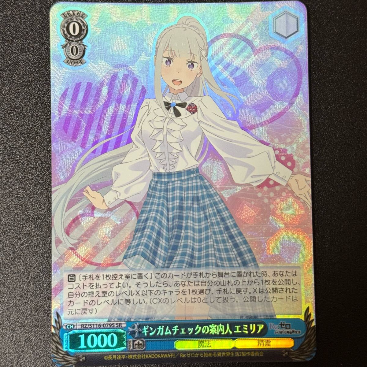 Yahoo!オークション - RZ/S116-079S SR ギンガムチェックの案内人 エミ...