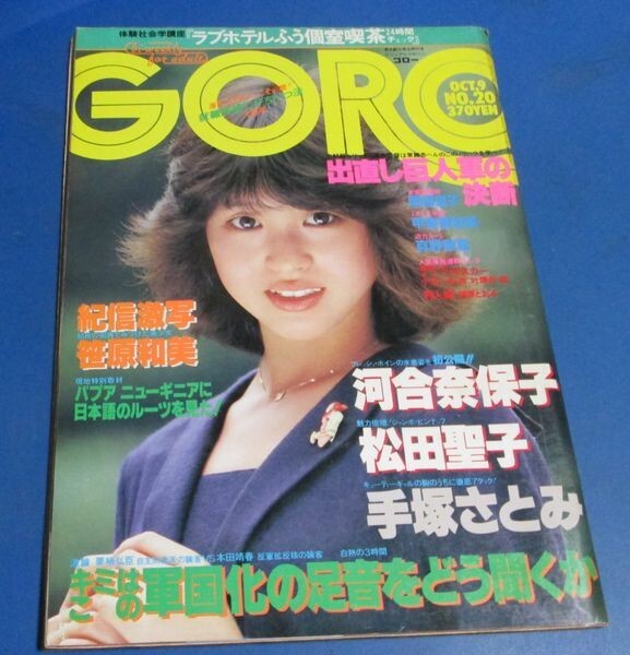 Yahoo!オークション - Y77)ゴローGORO1980年10/9松田聖子/笹原和美 河...