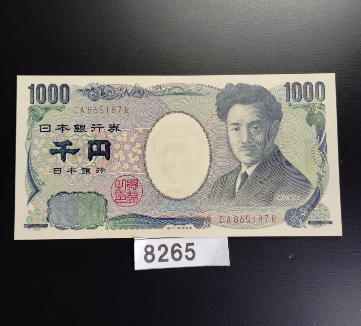 Yahoo!オークション - 8265 未使用 ピン札シミ焼け無し 日本銀行券 野...