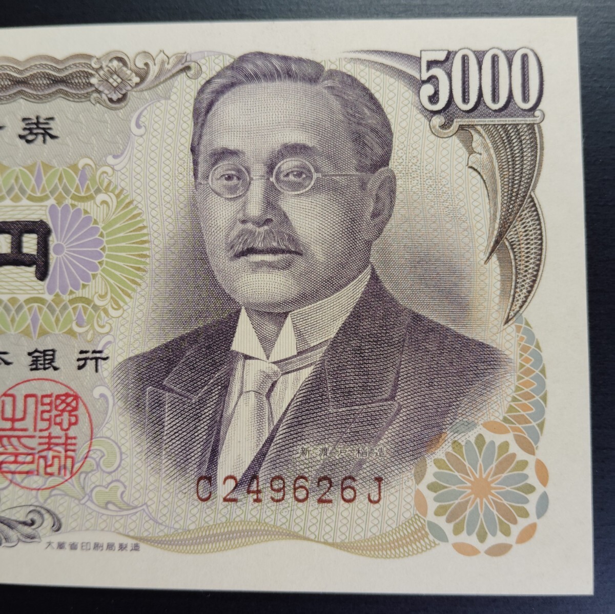 Yahoo!オークション - 8217 未使用 ピン札シミ焼け無し 記号一桁C24962...