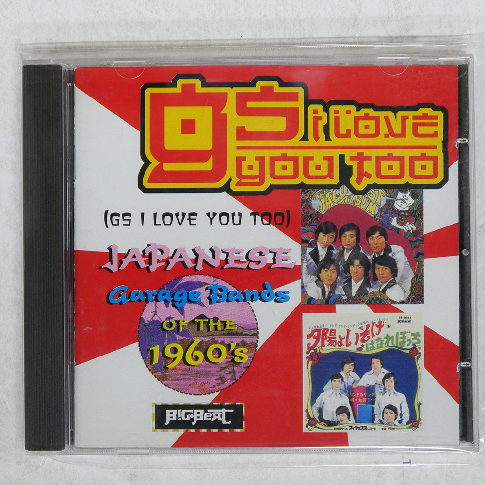 Yahoo!オークション - 輸入盤 VA/GS I LOVE YOU TOO (JAPANESE GARAGE ...