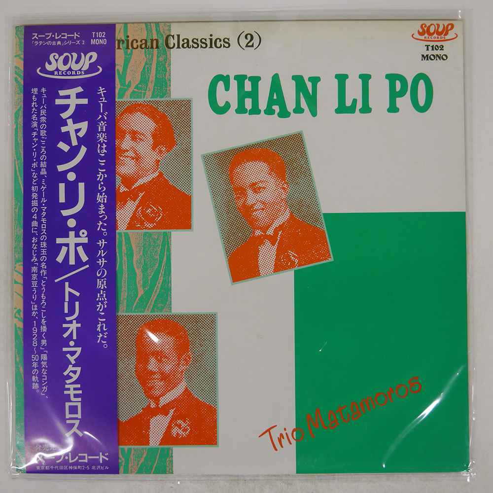 Yahoo!オークション - 帯 国内盤 トリオマタモロス/チャンリポ/SOUP T1...