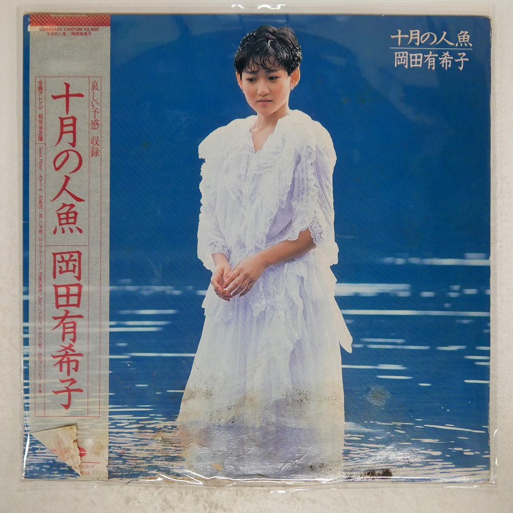 Yahoo!オークション - 国内盤 岡田有希子/十月の人魚/CANYON C28A0435 ...
