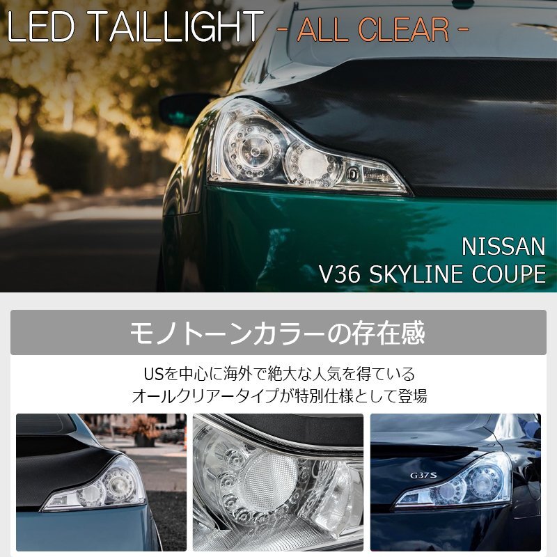 限定仕様 V36 スカイラインクーペ LED テールランプ フルクリアー G37 Q60 レンズ ライト US USDM サイドマーカー CKV36 パーツ 78WORKS(テールライト ...