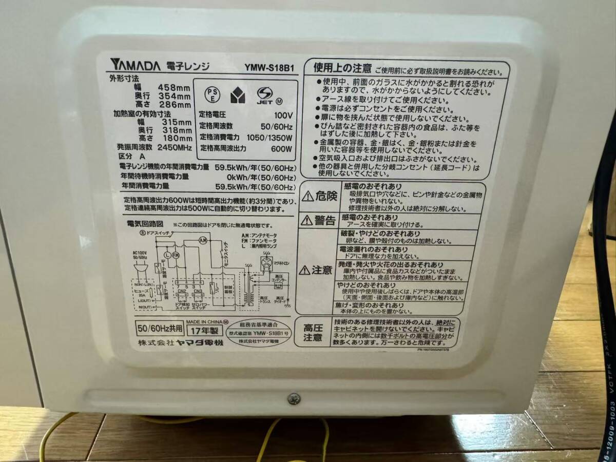 Yahoo!オークション - YAMADA 電子レンジ YMW-S18B1 2017年製