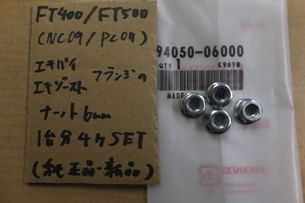 Yahoo!オークション - FT400FT500（NC09/PC07）/純正マフラー純正エキ...