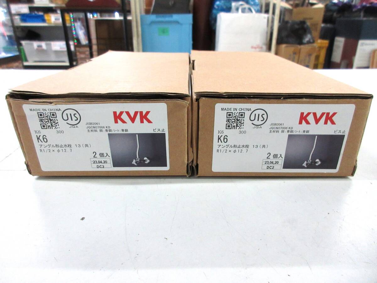Yahoo!オークション - ④未使用 KVK アングル形止水栓 K6 2個入り 2箱...