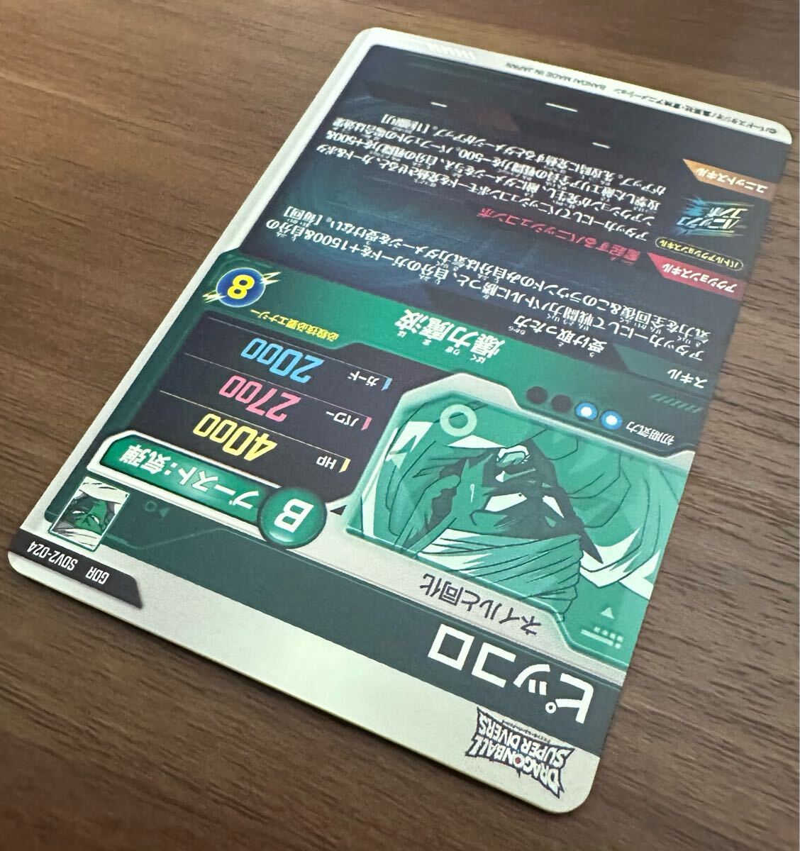 Yahoo!オークション - ドラゴンボールスーパーダイバーズ sdv2-024 ピ...