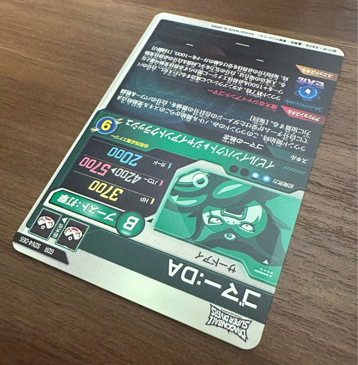 Yahoo!オークション - ドラゴンボールスーパーダイバーズ sdv4-065 ゴ...