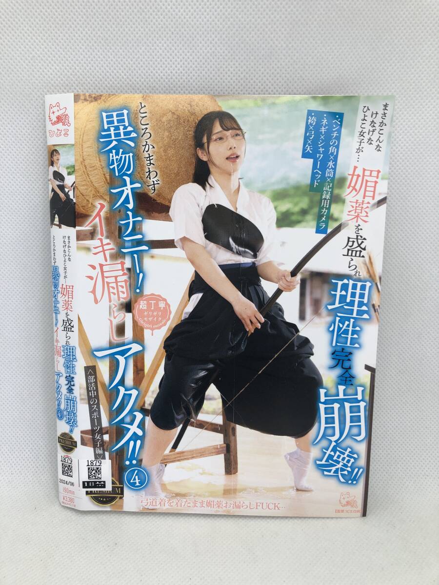 Yahoo!オークション - 1879 ひよこ 中古アダルトDVD さつき芽衣 他 媚...