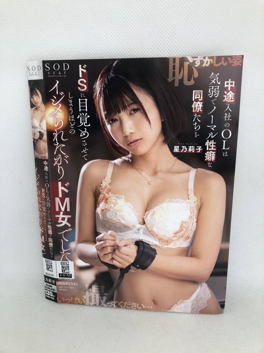 Yahoo!オークション - 88 SOD 中古アダルトDVD 星乃莉子 中途入社OLは...