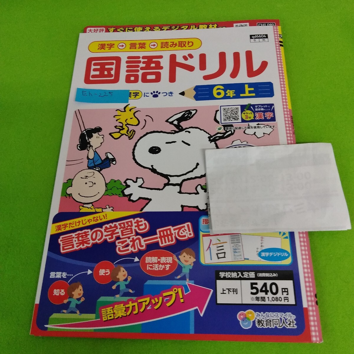 Yahoo!オークション - Eh-225/6年生 上/小学生 国語 英語 算数 社会 理...