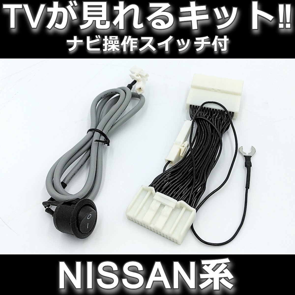 Yahoo!オークション - ナビ操作スイッチ付 テレビ ナビ キャンセラーNI...