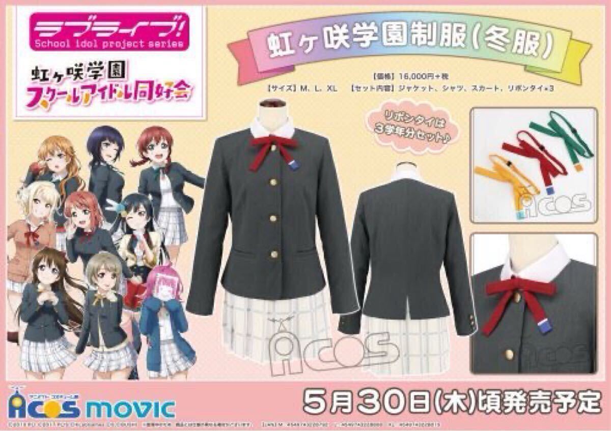 Yahoo!オークション - 正規品 ACOS 虹ヶ咲学園制服(冬服) グレー Lサイ...