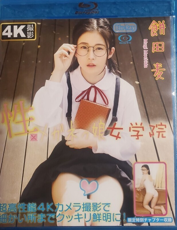 Yahoo!オークション - 餅田麦「性メガネっ娘女学院」GL-002B DIGIPLAN(...