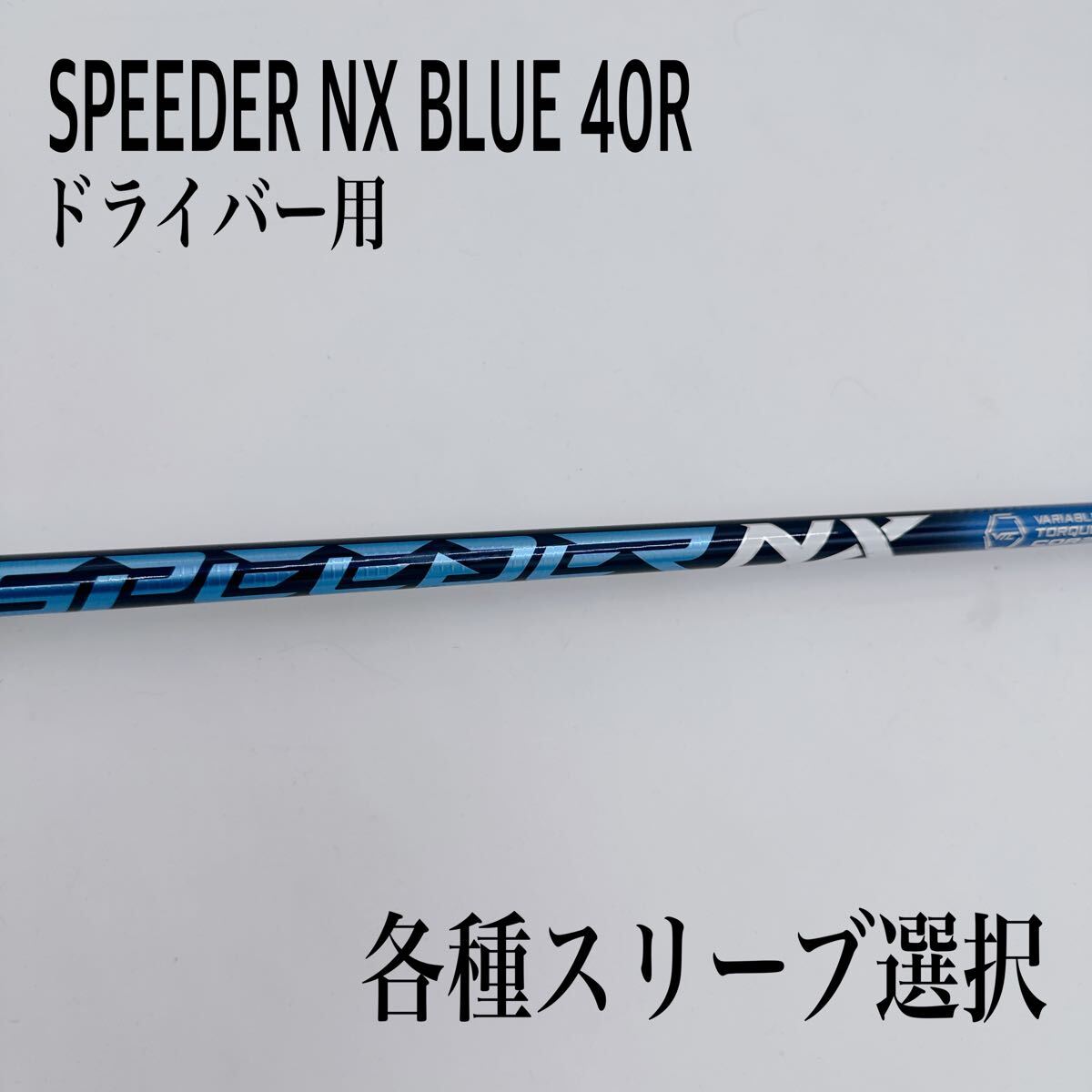 Yahoo!オークション - SPEEDER NX BLUE スピーダーNX ブルー 40R シャ...