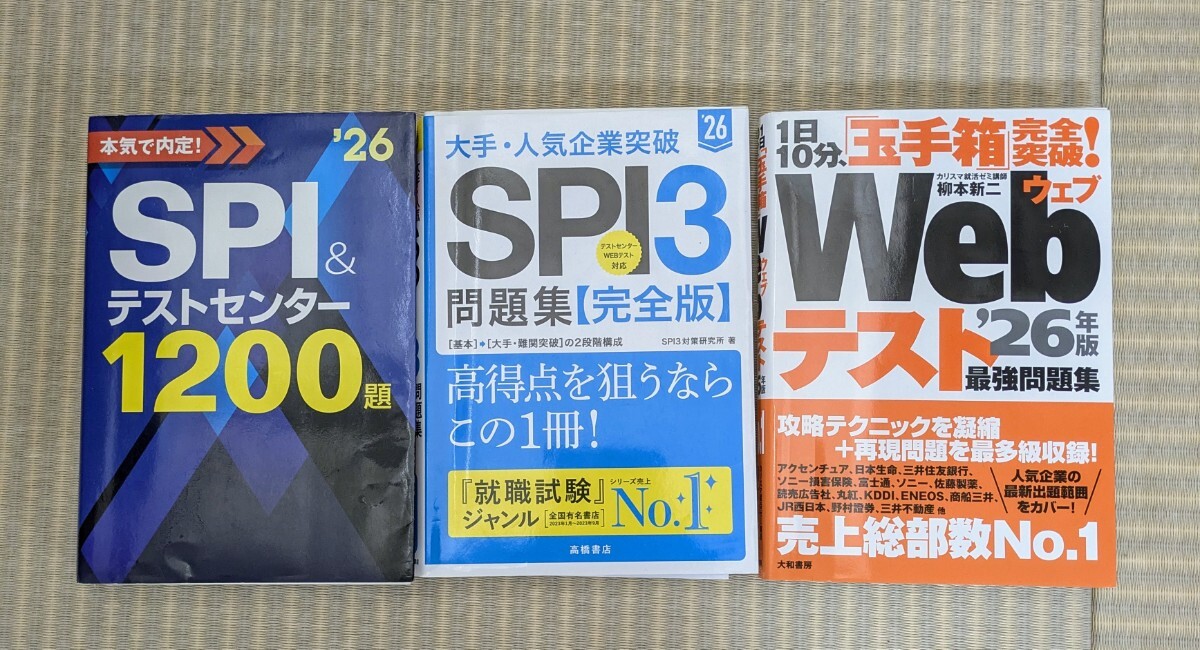 Yahoo!オークション - 就活本 SPI3 問題集完全版 SPI テストセンター12...