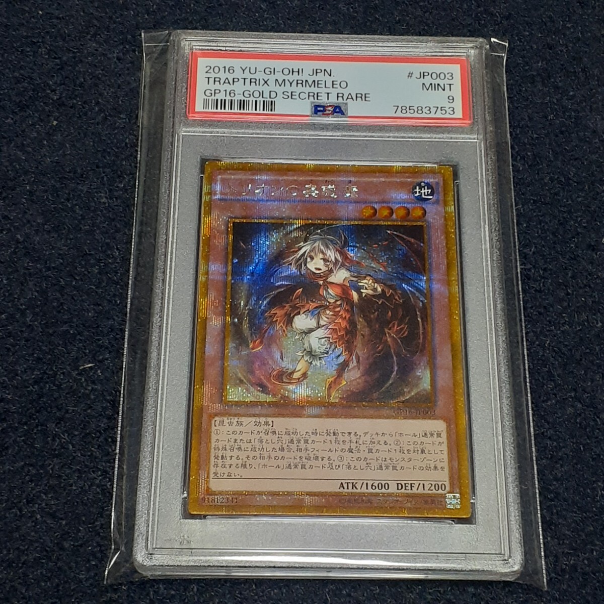 Yahoo!オークション - 1円スタート PSA9 遊戯王カード 2016年 トリオ...