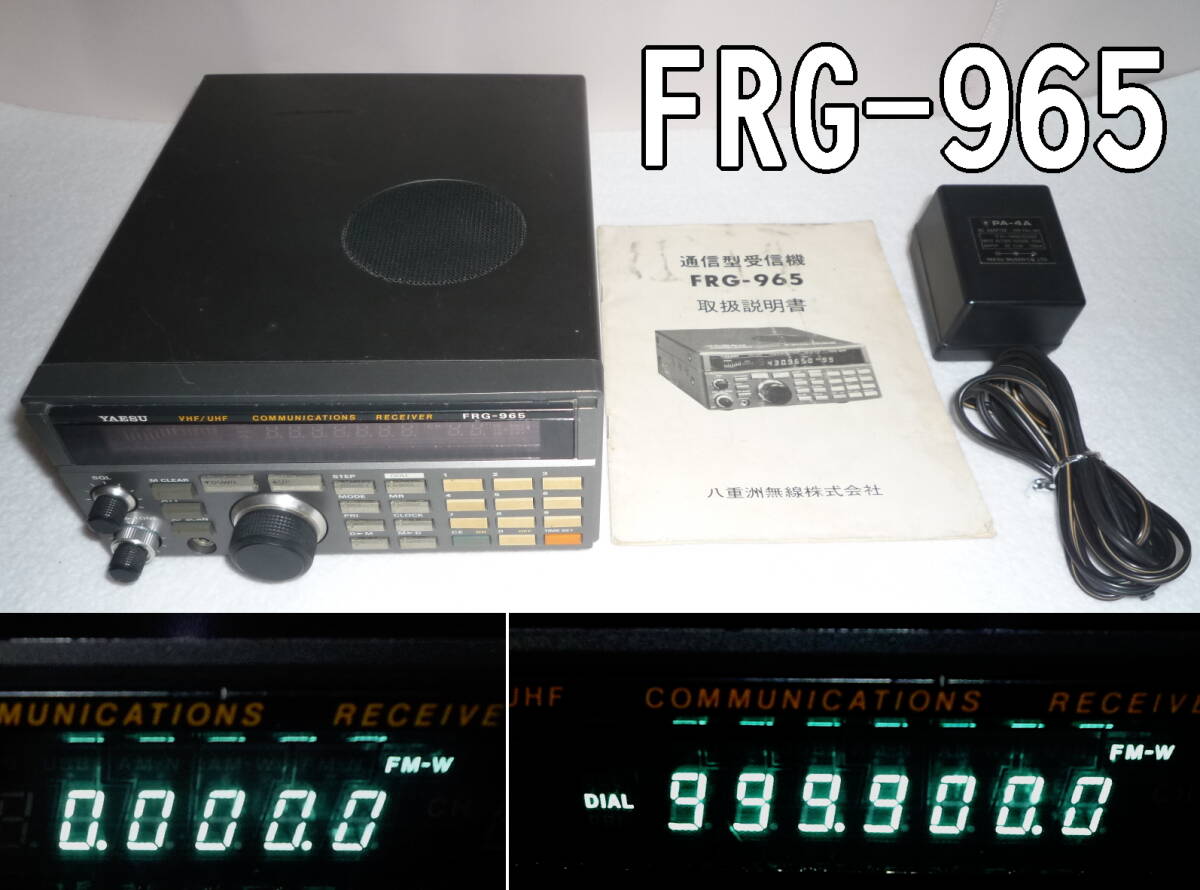 Yahoo!オークション - ヤエス FRG-965 広帯域受信機 整備動作品(軽改造...