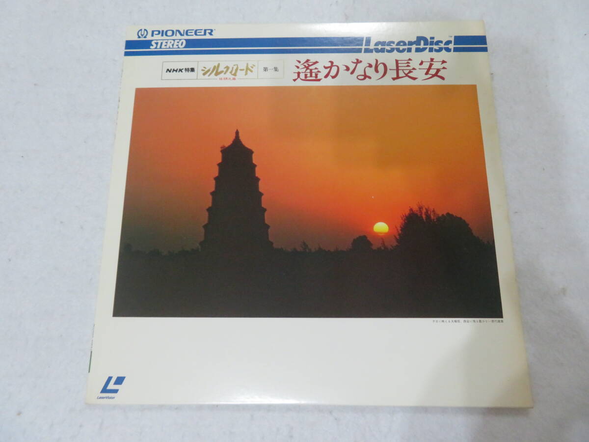 Yahoo!オークション - レーザーディスクLD 「NHK/シルクロード 第1集 ...