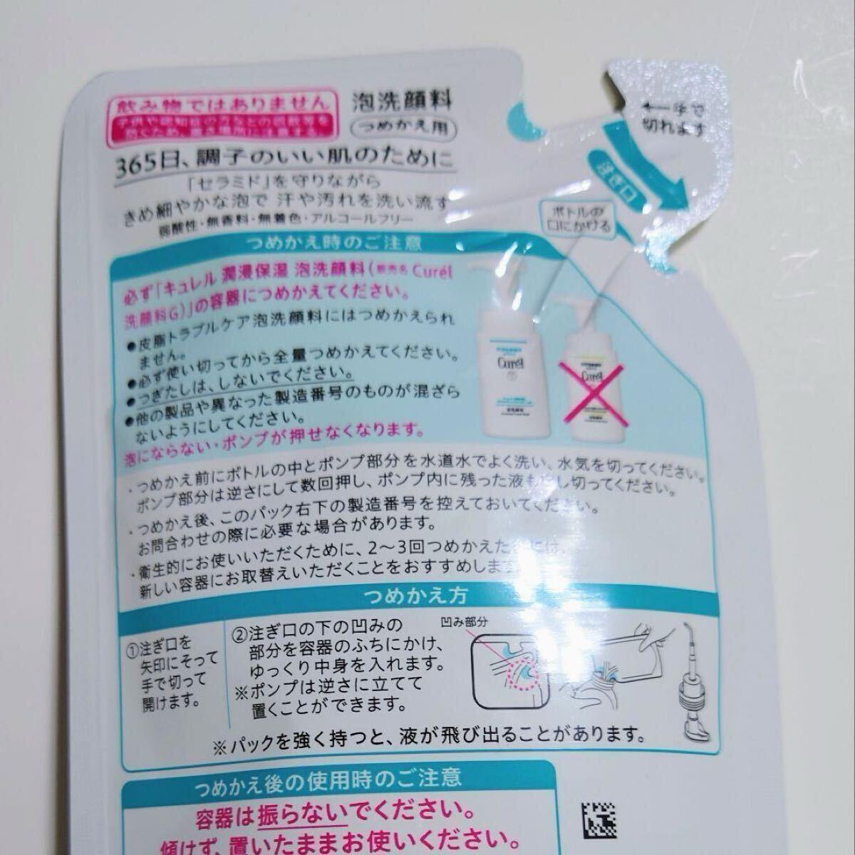Yahoo!オークション - 新品・未開封 詰替用 キュレル洗顔料 130ml 3袋...