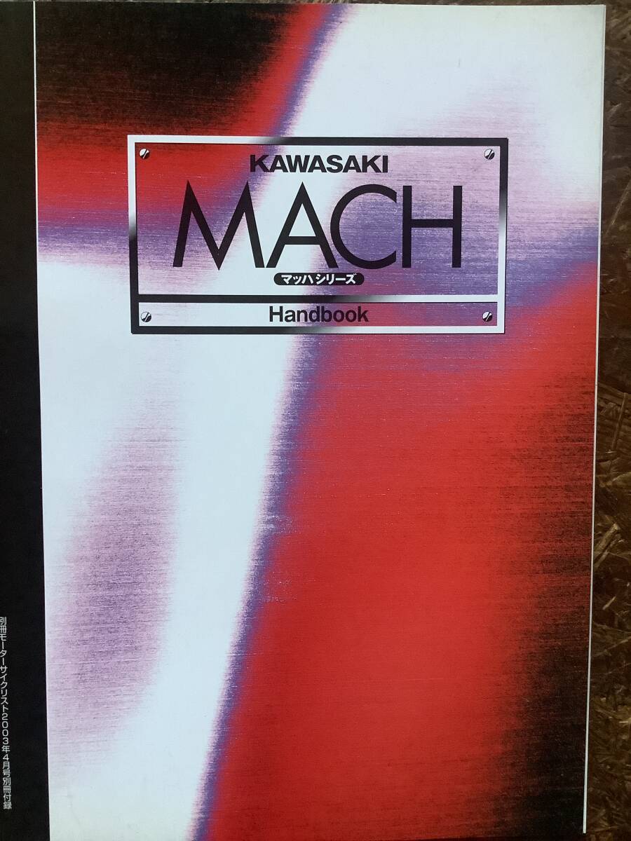 Yahoo!オークション - モーターサイクリスト カワサキ マッハシリーズ ...