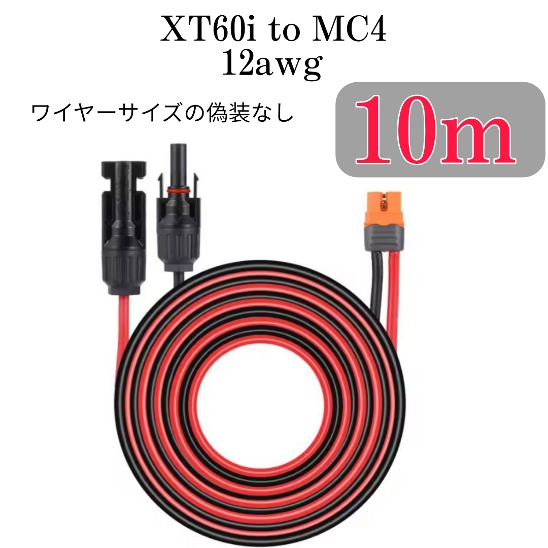 Yahoo!オークション - 10m XT60i(XT60i-F)（XT60もOK） to MC4 1変換延...