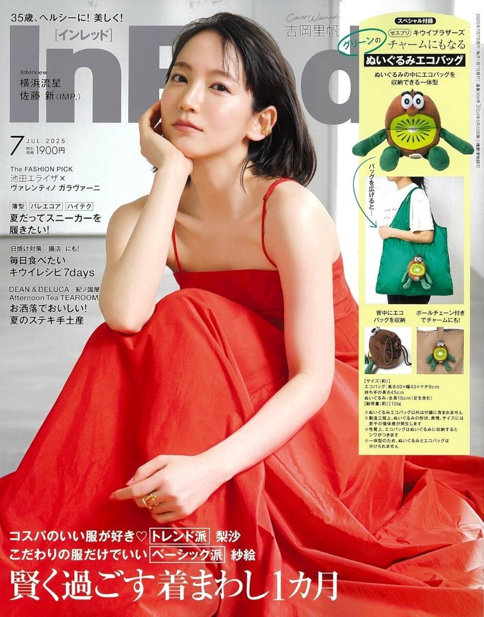 Yahoo!オークション - 【雑誌のみ】 InRed 7月号 雑誌